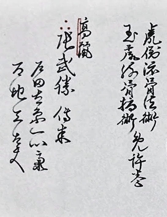 Kotō Ryū Koppojutsu Gyokko Ryū Kosshijutsu ‘Kakushi Buki’