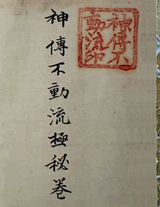 Meiji Era (1868 - 1912) Shinden Fudo Ryū Goku Himaki Makimono